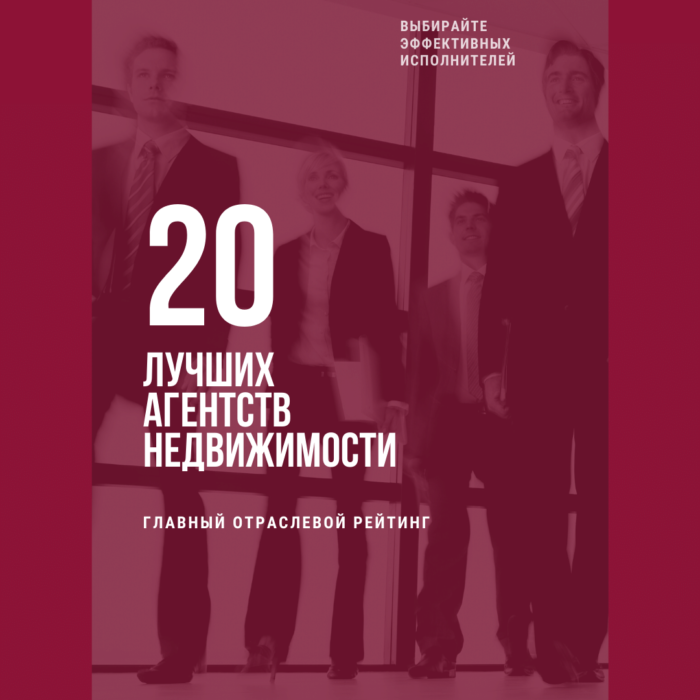 ТОП 20 OFFICE NEWS - Рейтинг агентств недвижимости 2024 | OFFICE NEWS